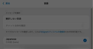 【Q&A】Telegram(テレグラム)を日本語化できますか(PC・スマホ) | JinaCoin Research